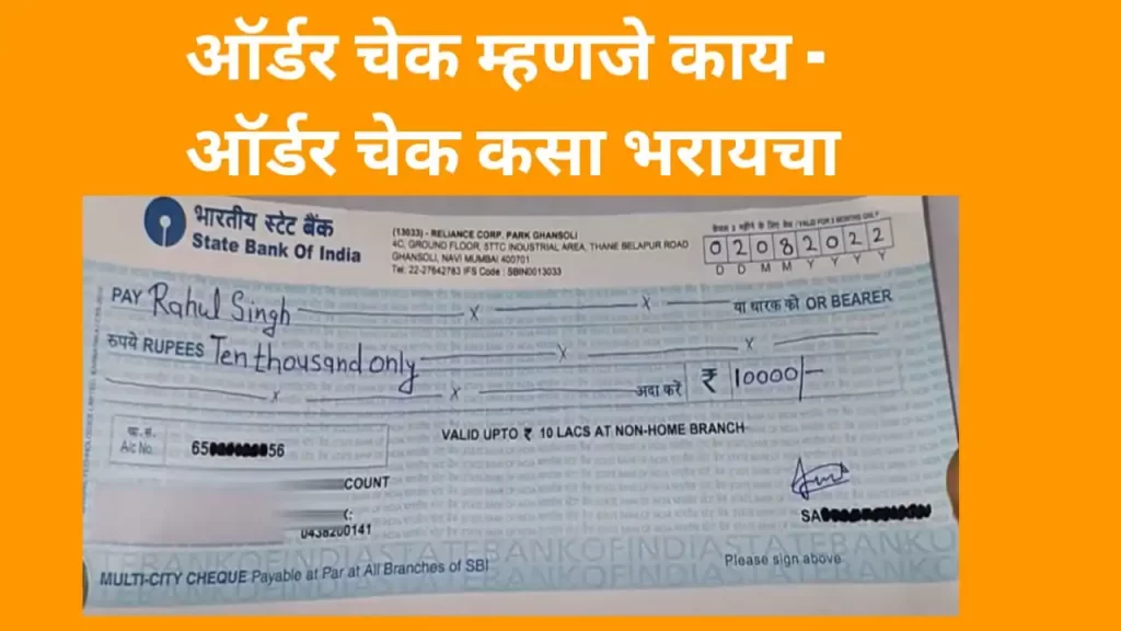 ऑर्डर चेक म्हणजे काय ? ऑर्डर चेक कसा भरायचा ? - Order Cheque In Marathi ...