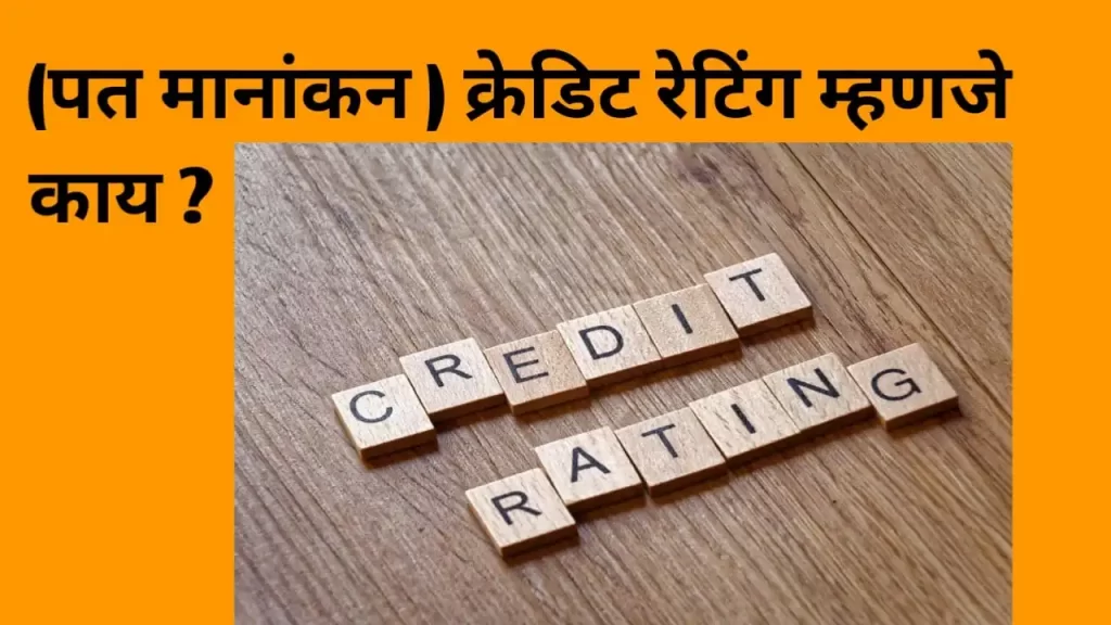 Credit Rating Credit Rating